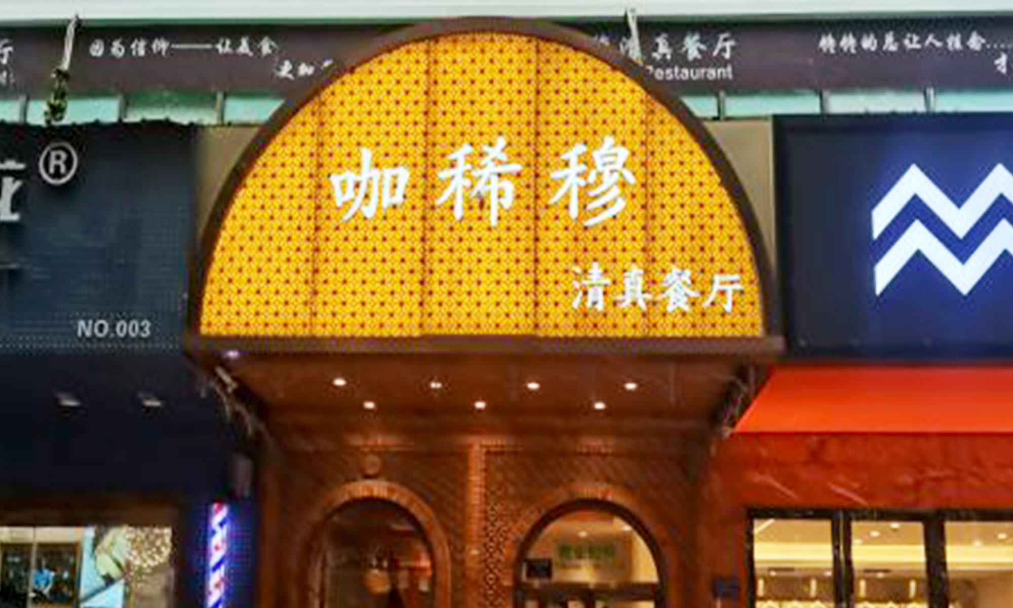 Changsha Halal food guide, top rated Changsha Halal restaurants, find ...