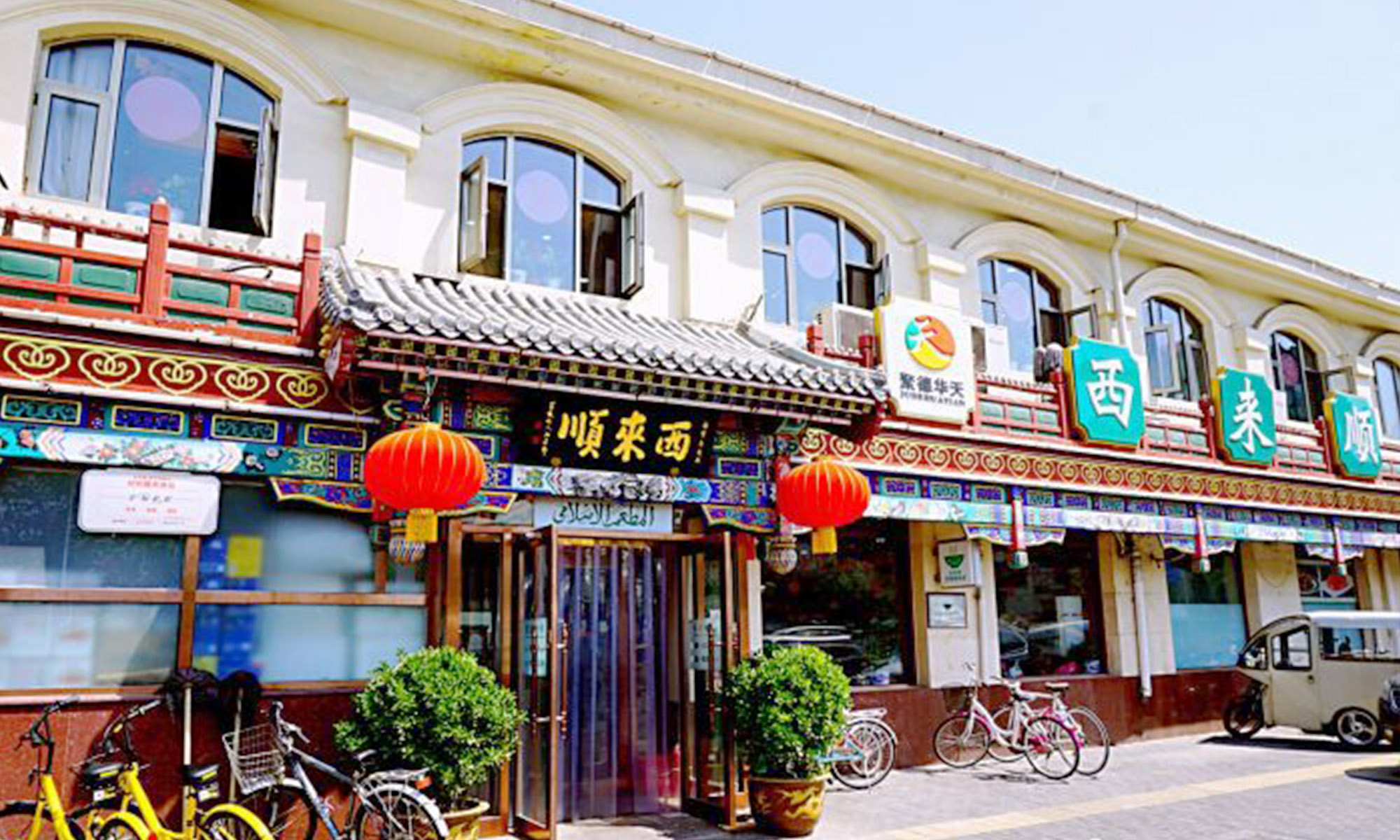 Beijing Halal food guide, top rated Beijing Halal restaurants, find ...