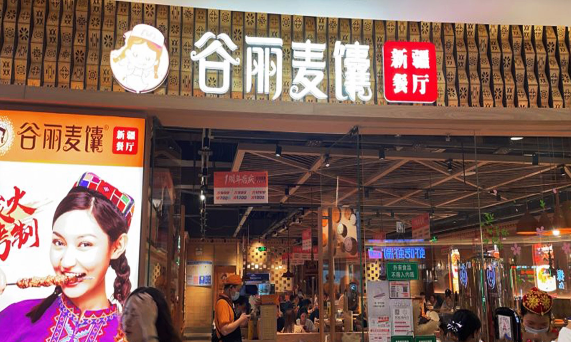 Gu Li Mai Nang Xinjiang Restaurant-IslamiChina Travel