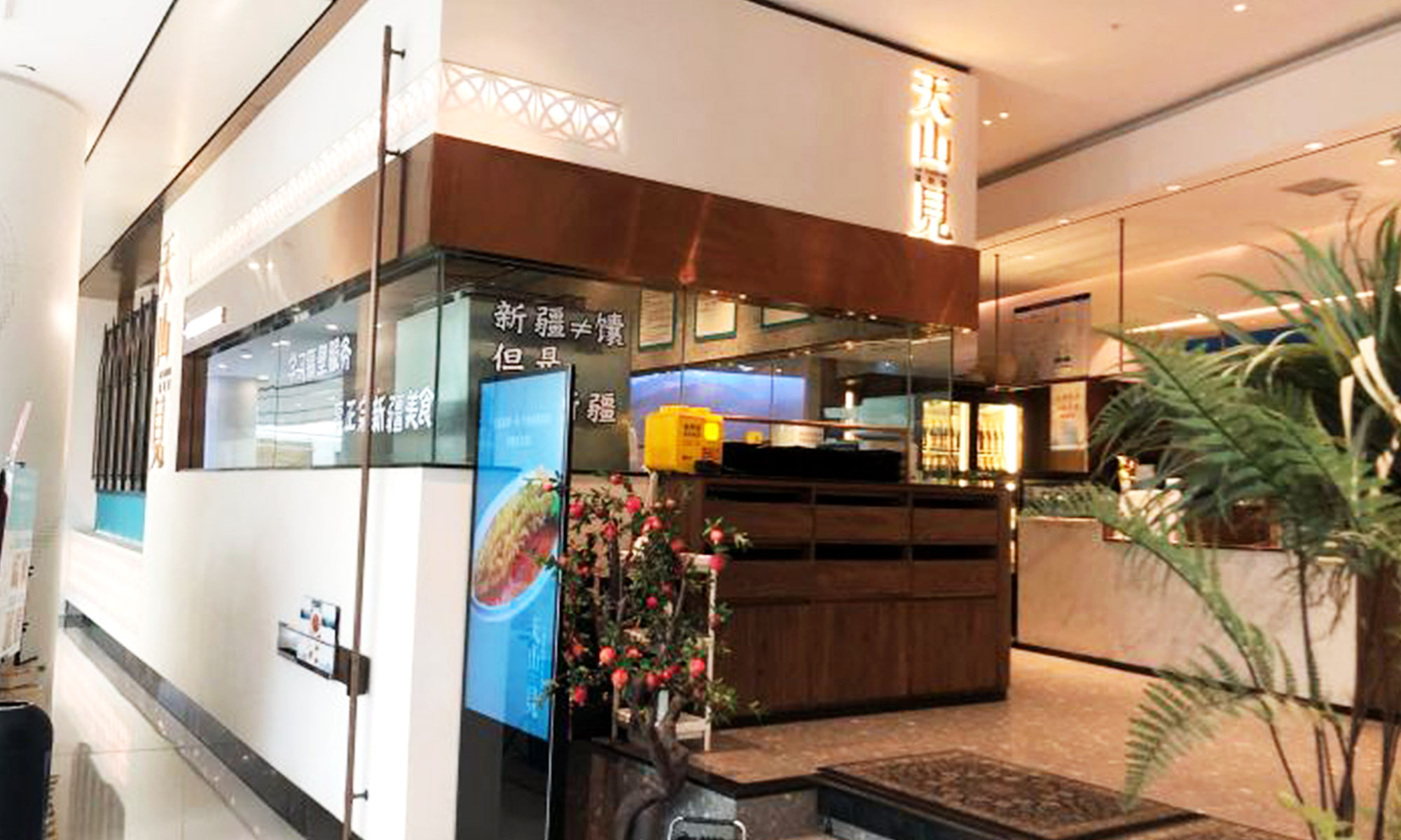 Me Tian Shan Restaurant-IslamiChina Travel