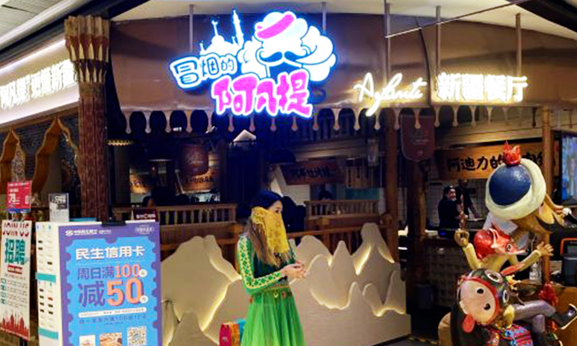 Afanti Restaurant-IslamiChina Travel