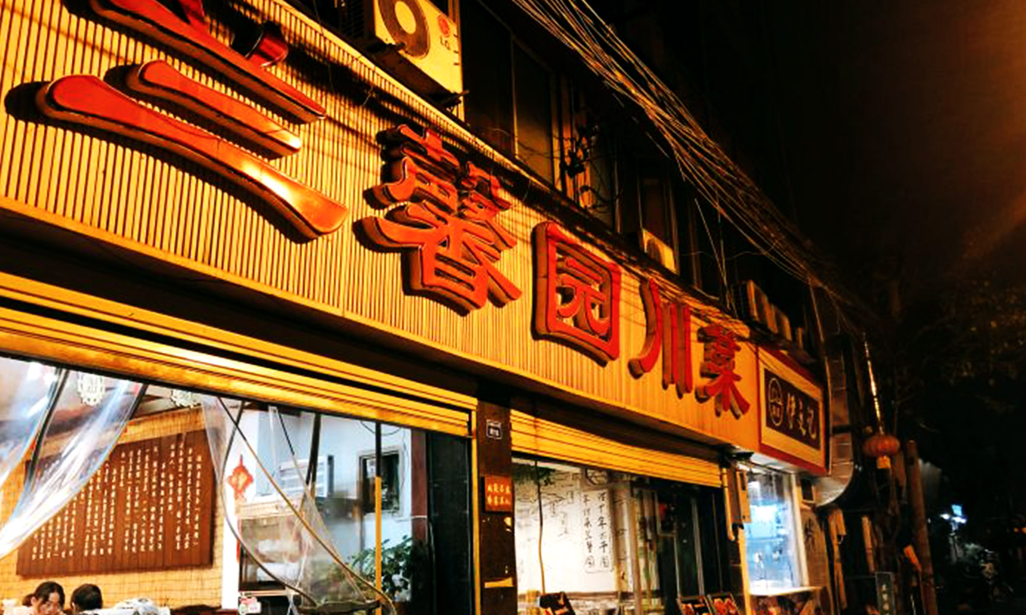 Lan Xi Yuan Sichuan Restaurant at Shuanglin Lane-IslamiChina Travel