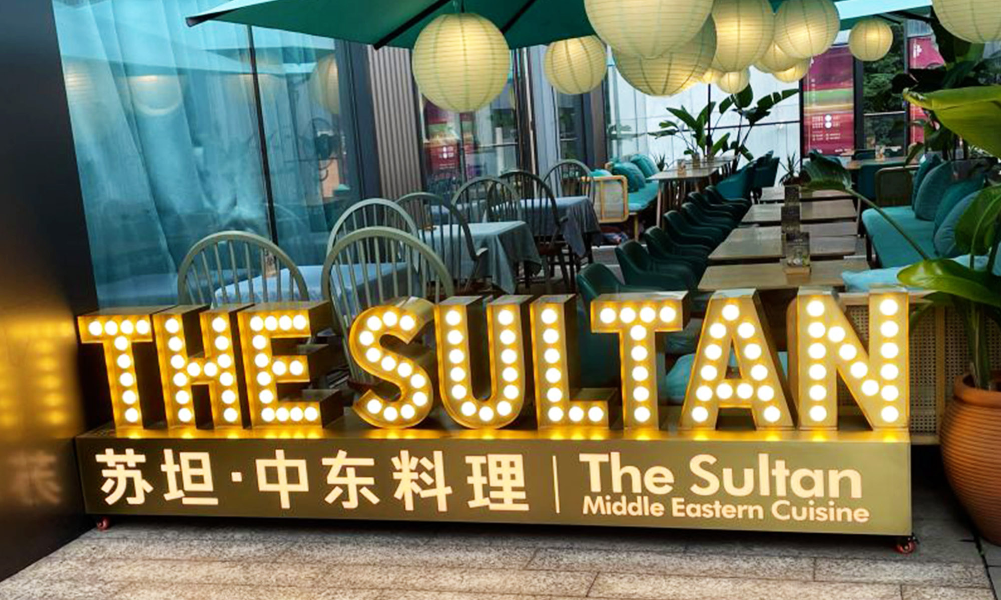 The Sultan (Taikoo Li branch)-IslamiChina Travel