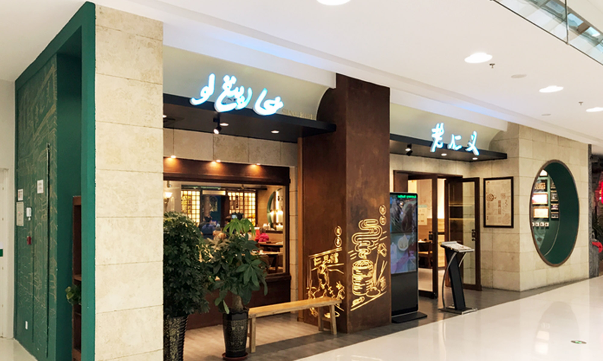 Laorenyi Halal Restaurant at Sunac Mall-IslamiChina Travel