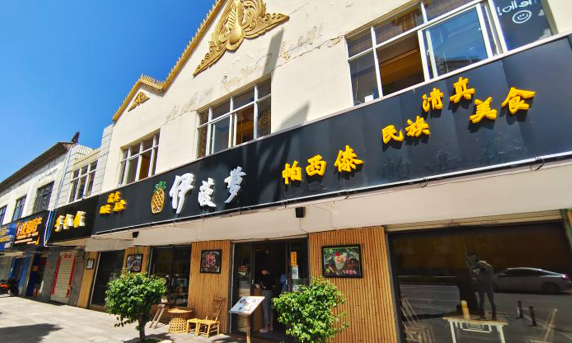 Yi Bo Luo Restaurant-IslamiChina Travel