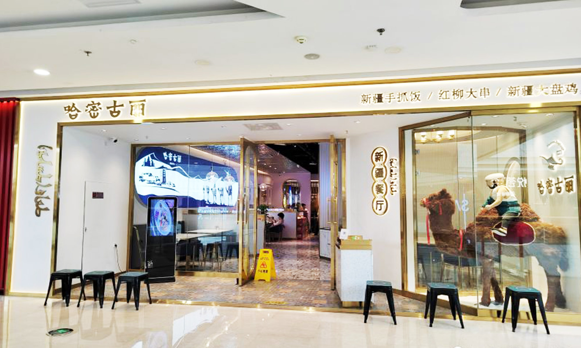 Hami Guli Xinjiang Restaurant at Haxi Wanda Plaza-IslamiChina Travel