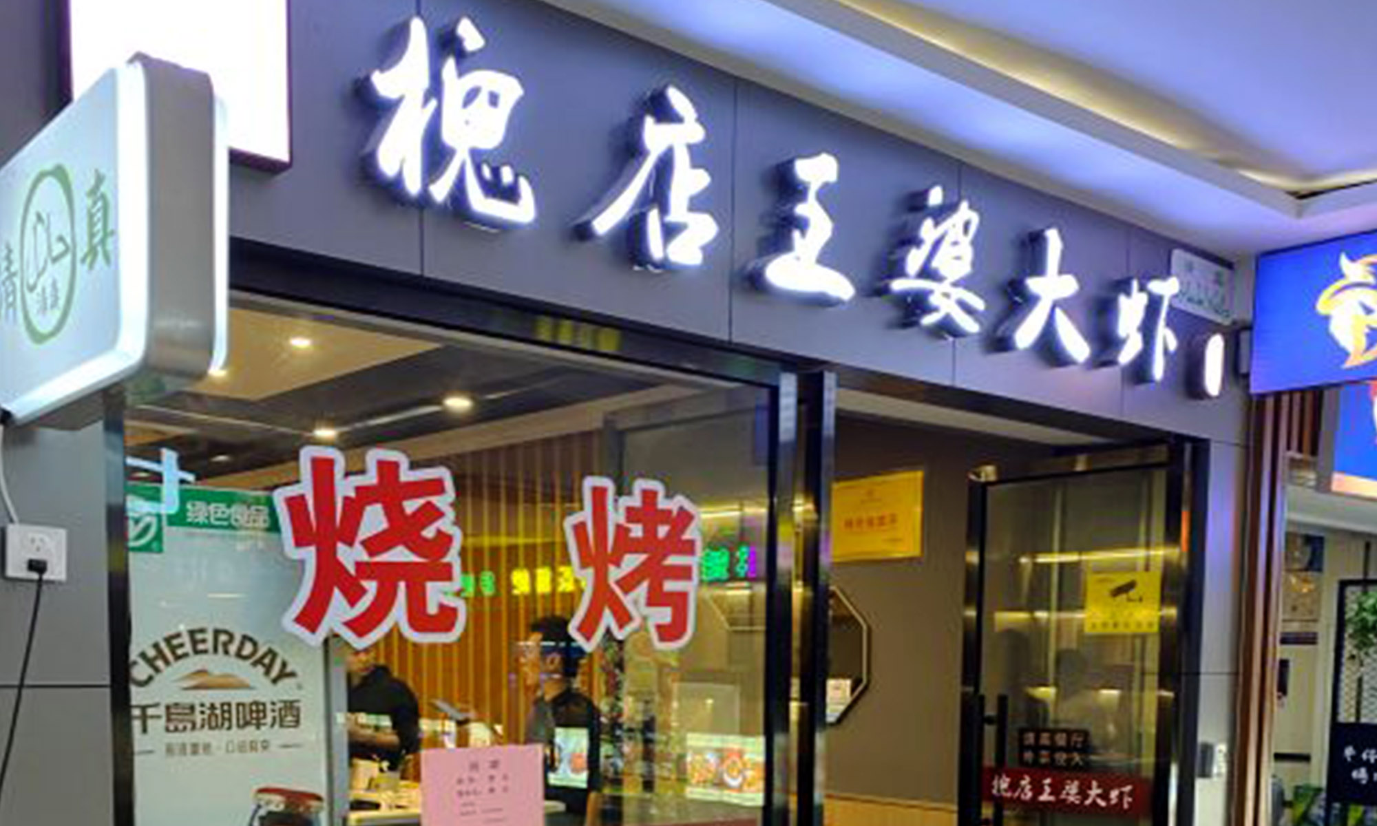 Huai Dian Wangpo Halal Restaurant-IslamiChina Travel