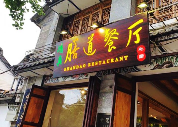 Dali Halal Restaurants-IslamiChina Travel