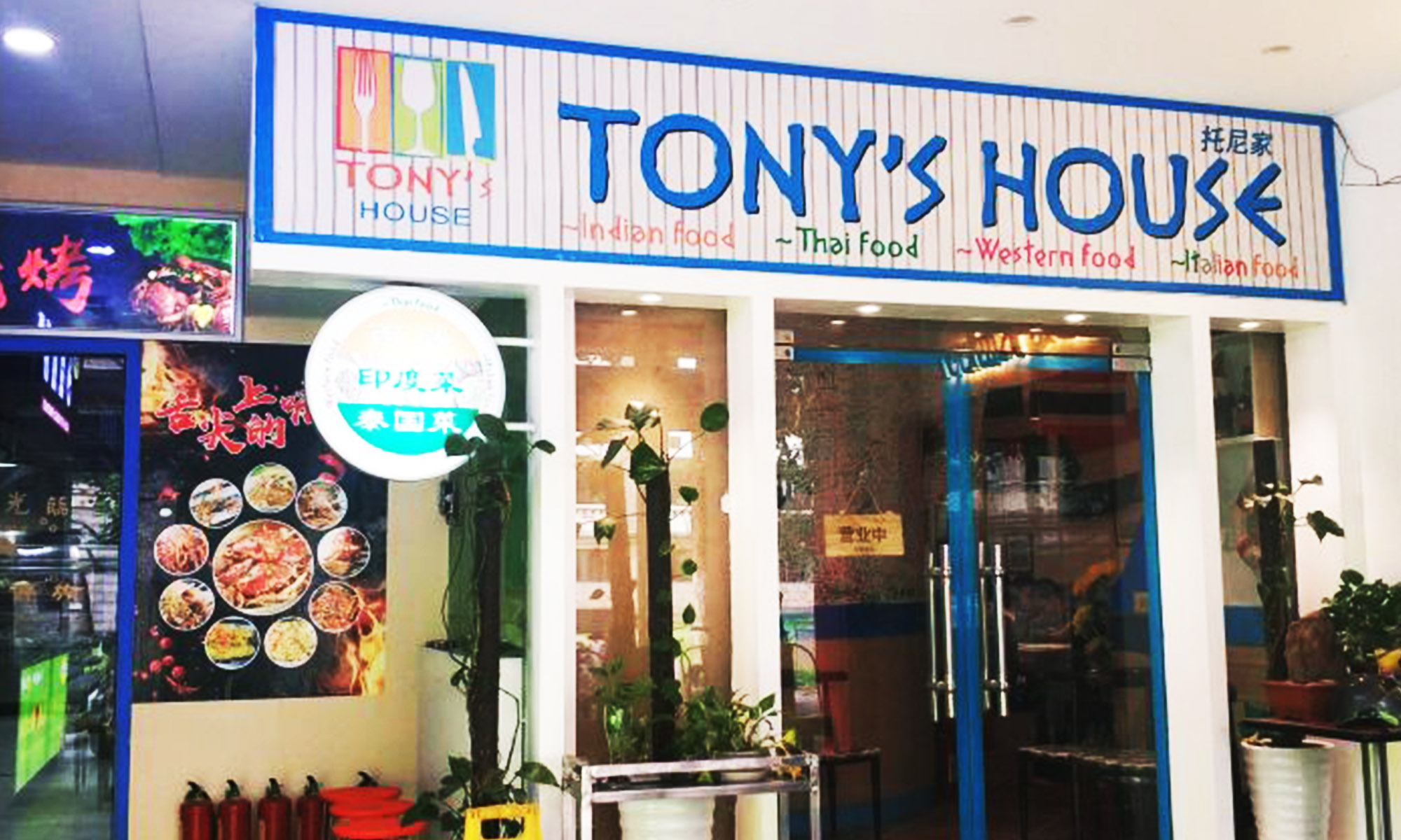 Tony's House-IslamiChina Travel