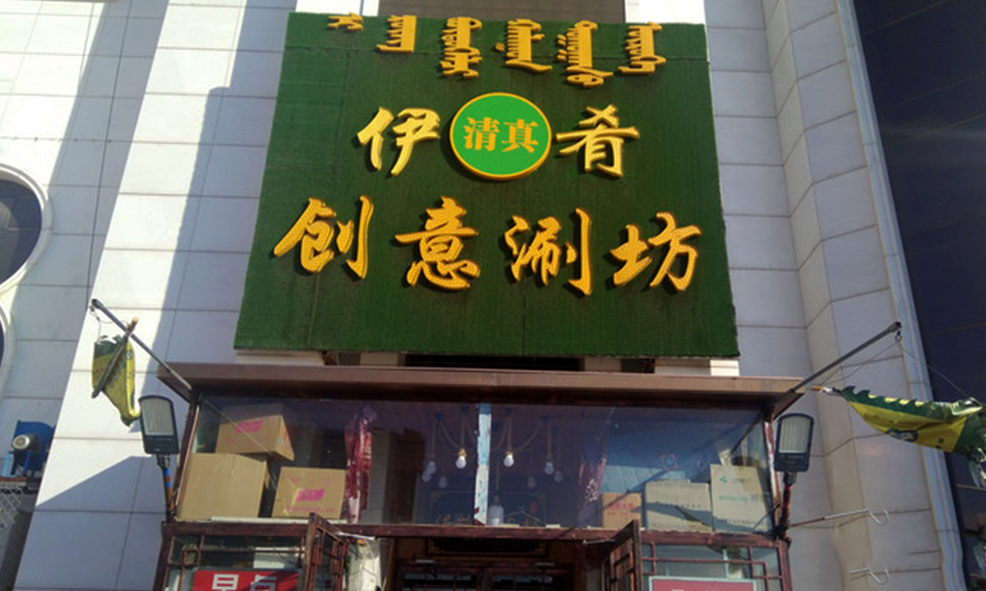 YiYao Halal Hot Pot-IslamiChina Travel