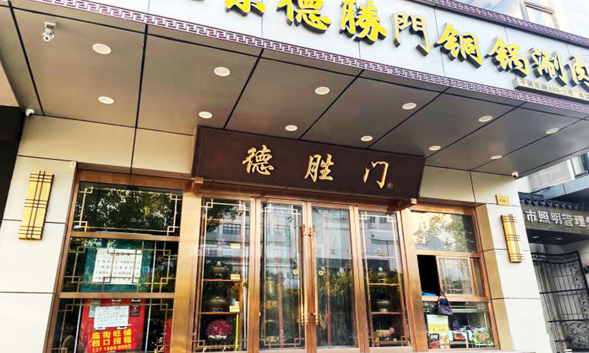 De Sheng Men Restaurant-IslamiChina Travel