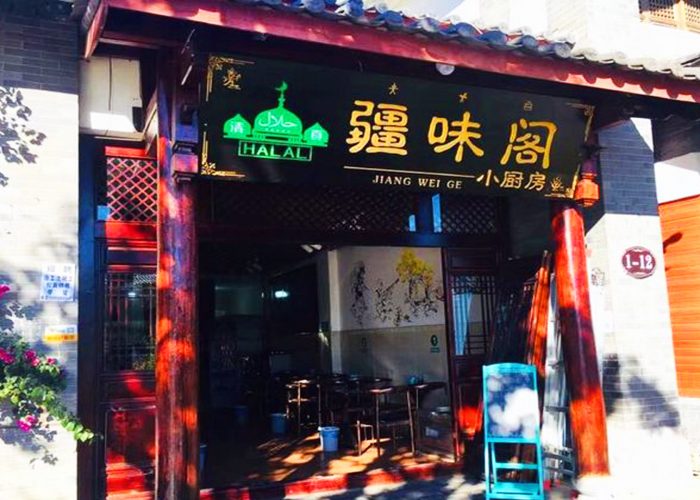Lijiang Halal Restaurants-IslamiChina Travel