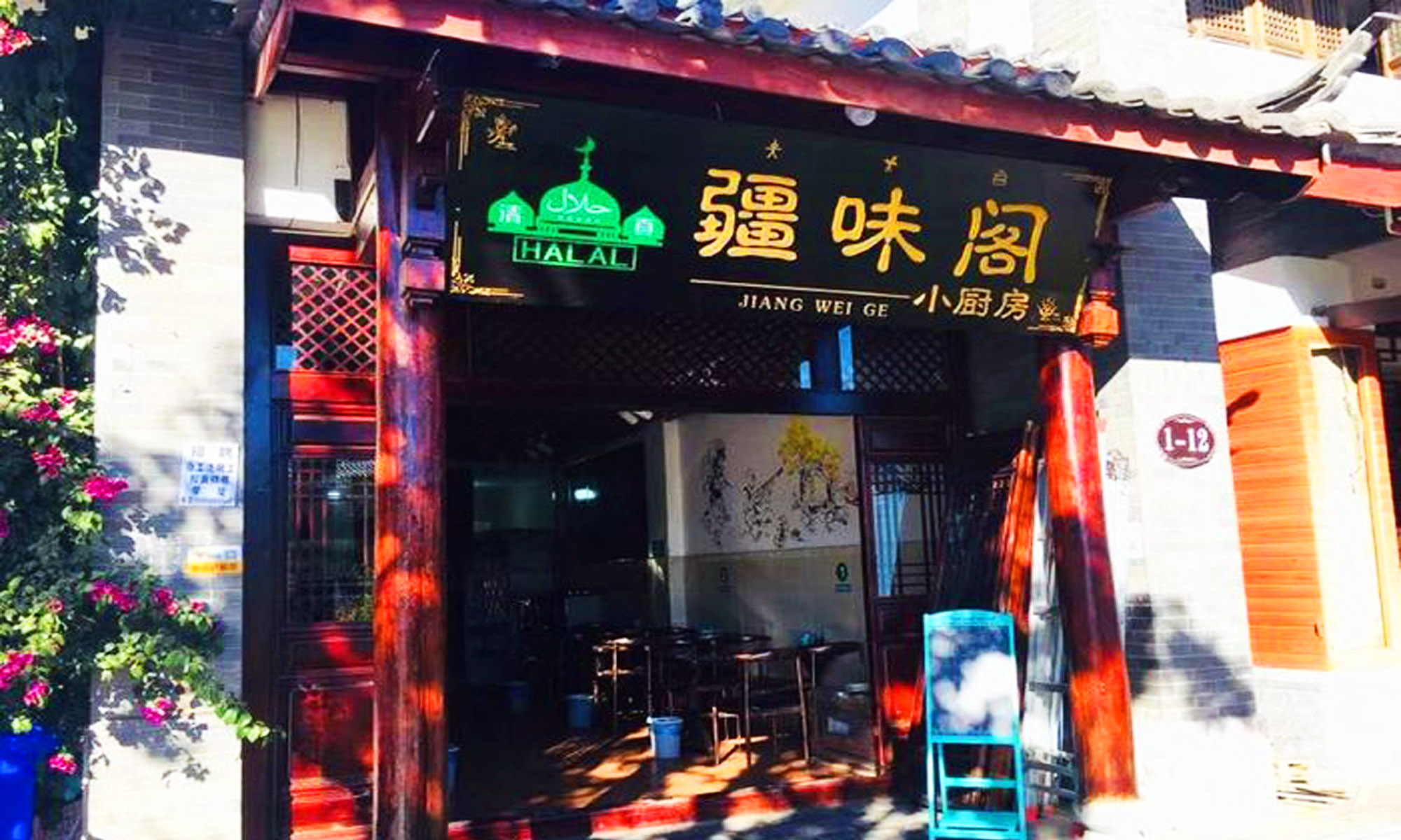 Lijiang Halal food guide, top rated Lijiang Halal restaurants, find ...
