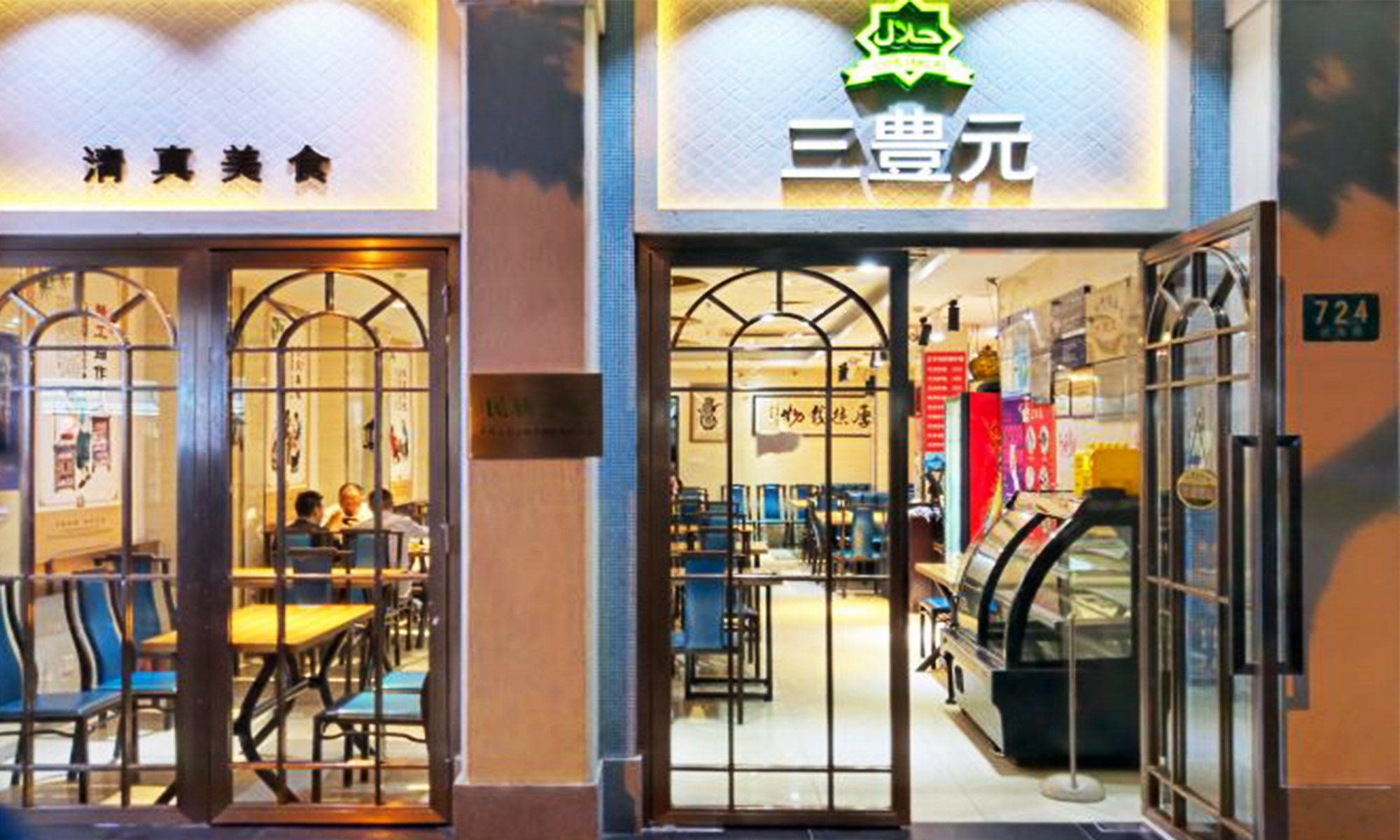 San Feng Yuan Restaurant-IslamiChina Travel