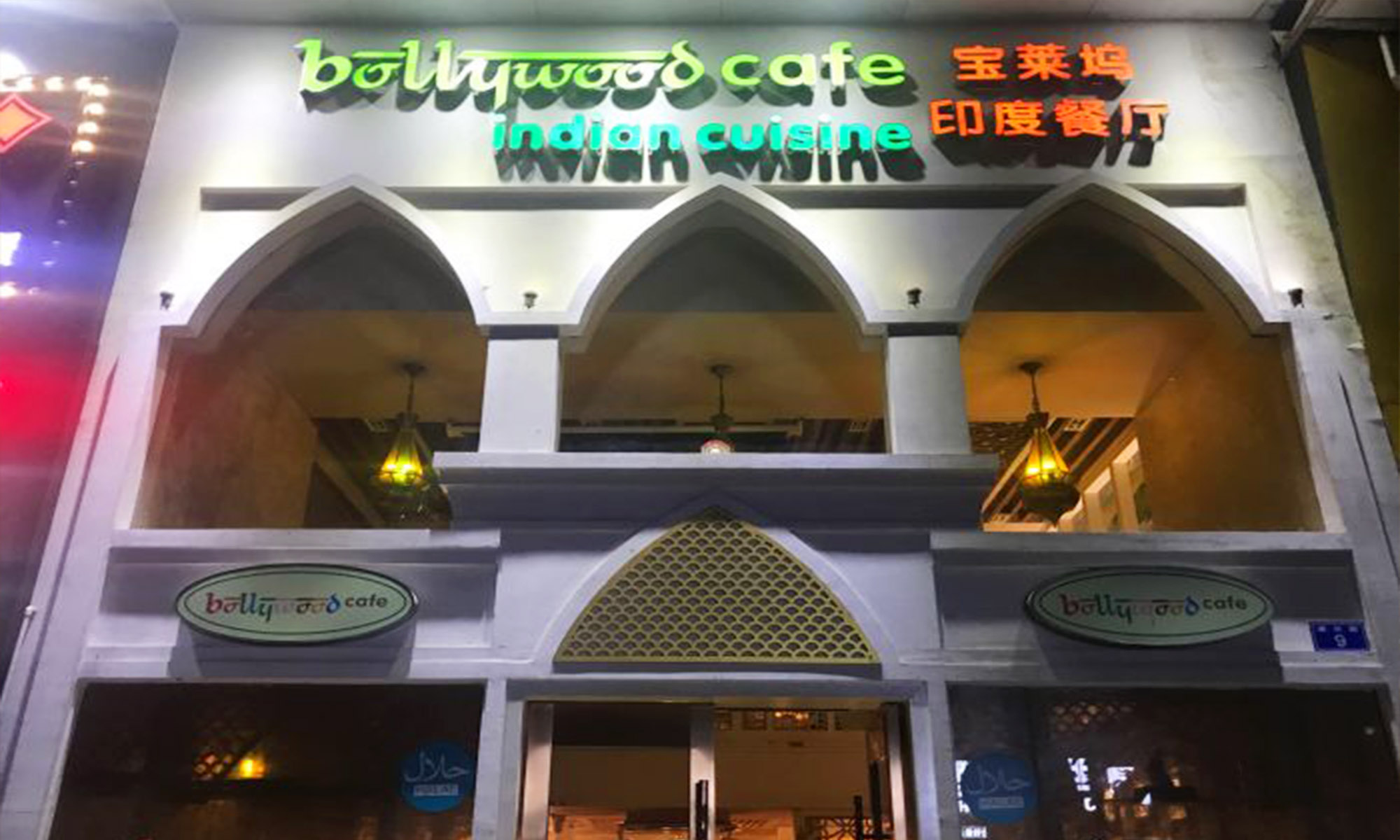 Shenzhen Halal food guide, top rated Shenzhen Halal restaurants, find ...