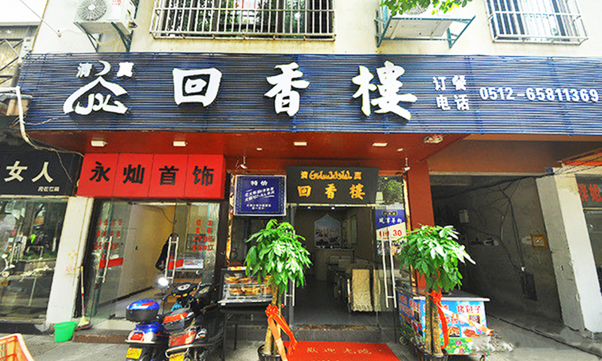 Suzhou Halal food guide, top rated Suzhou Halal restaurants, find Halal ...