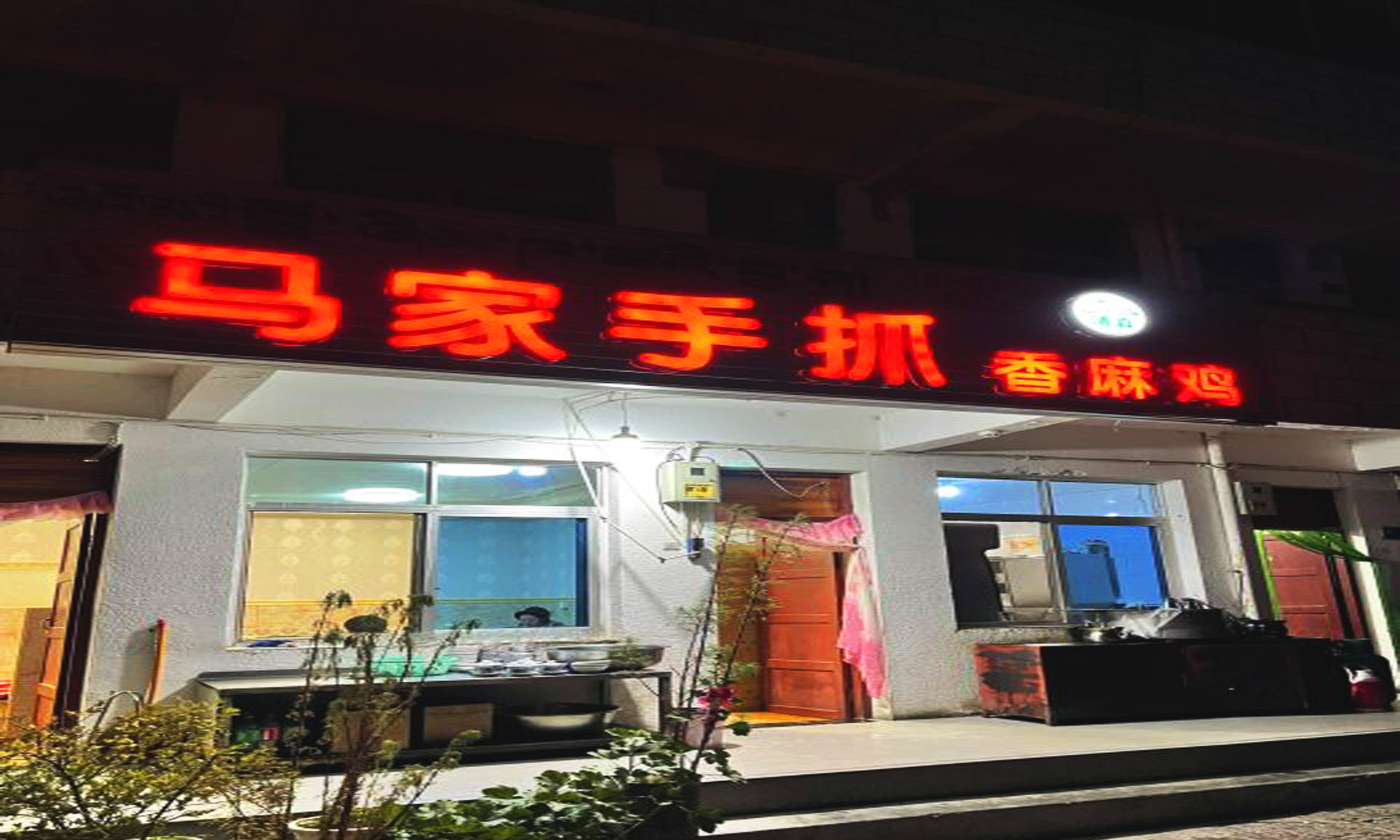 Ma Jia Spicy Chicken Restaurant-IslamiChina Travel