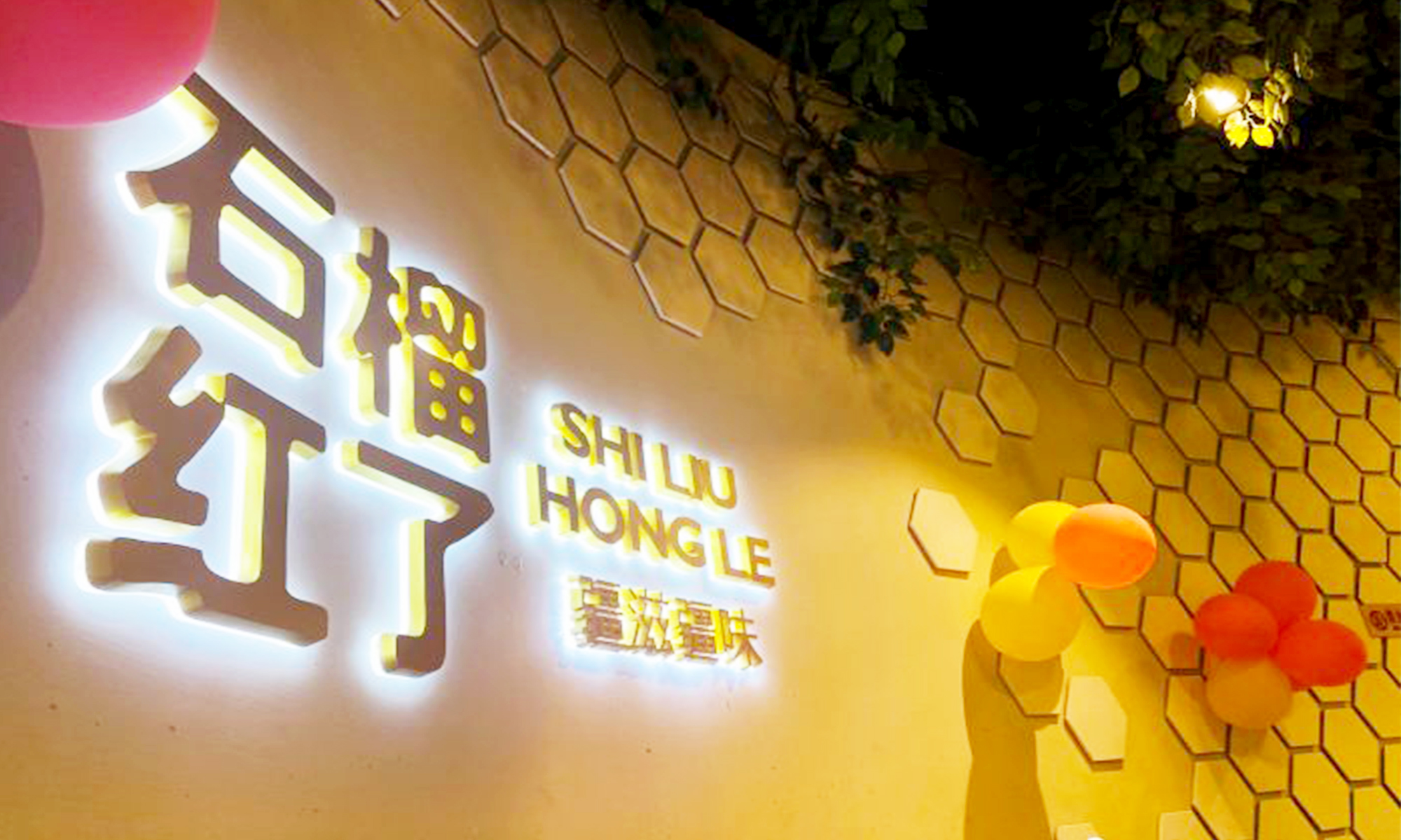 Shi Liu Hong Le Restaurant-IslamiChina Travel