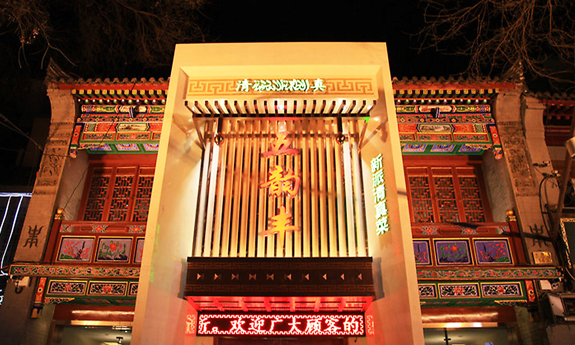 Wu Yun Feng Restaurant-IslamiChina Travel