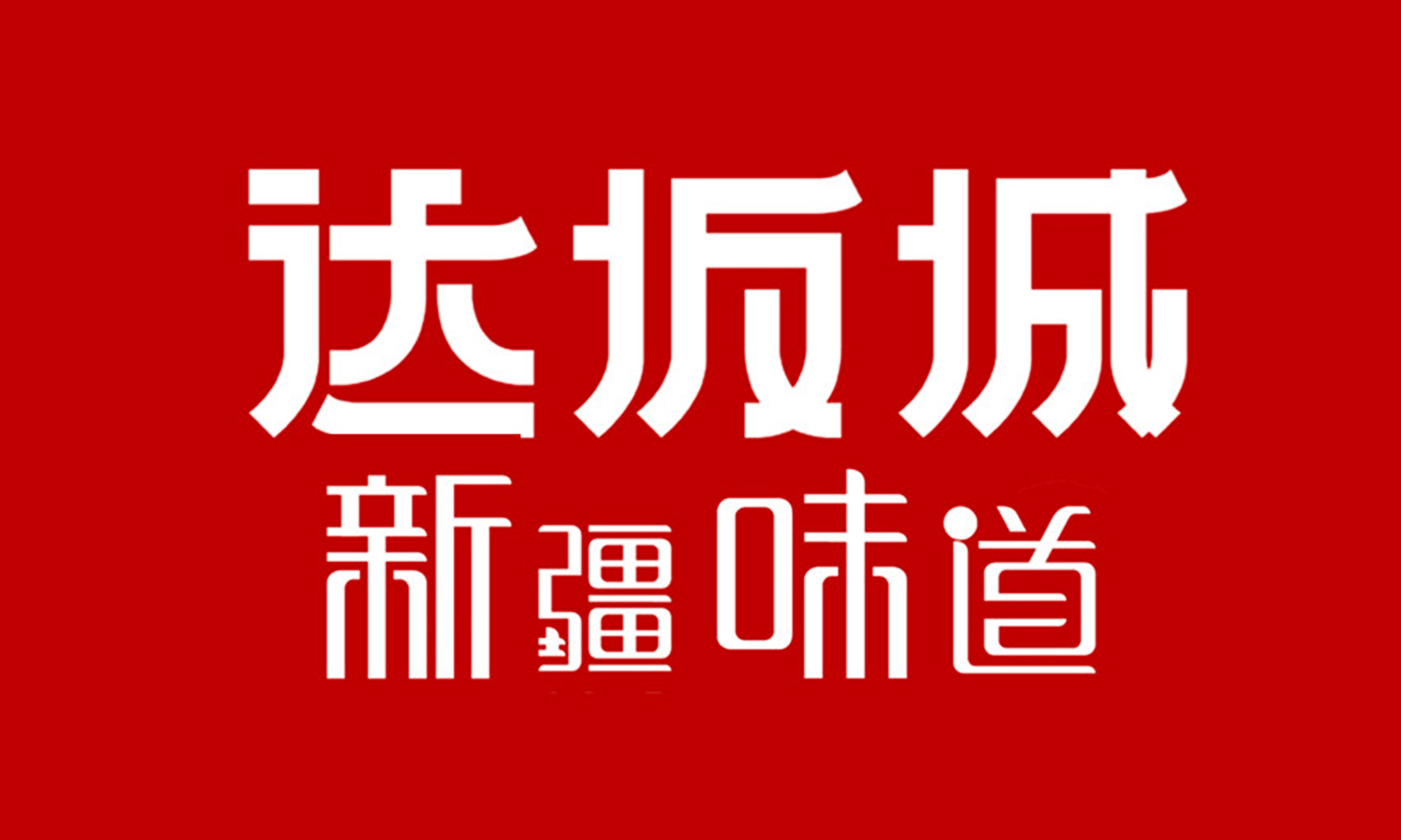 Suzhou Halal food guide, top rated Suzhou Halal restaurants, find Halal ...