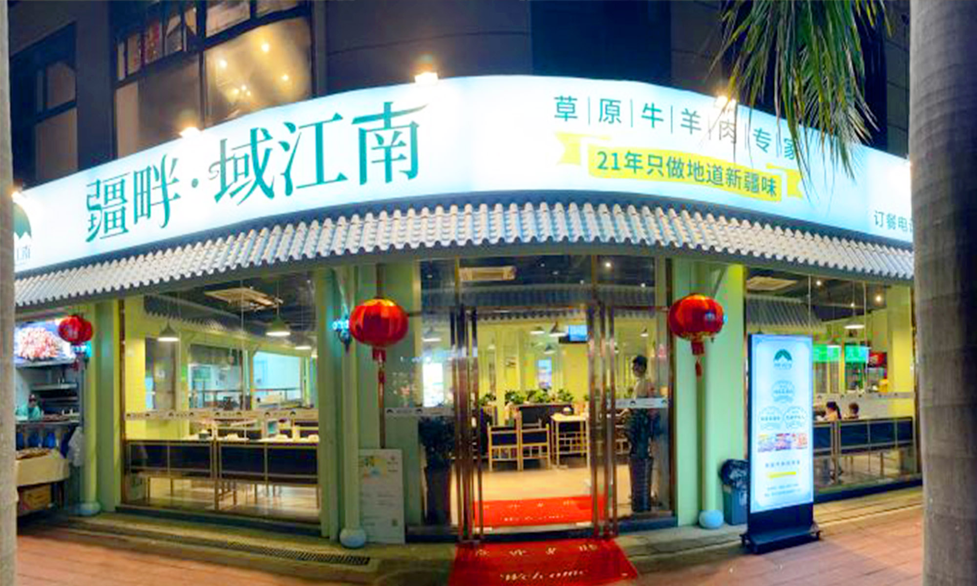Jiang Pan Yu Jiang Nan Restaurant-IslamiChina Travel