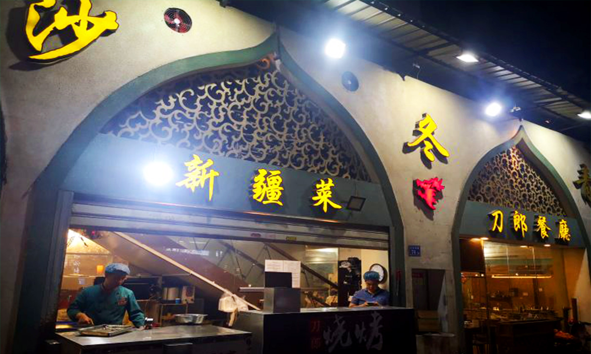 Ba Da Mu Xinjiang Restaurant-IslamiChina Travel