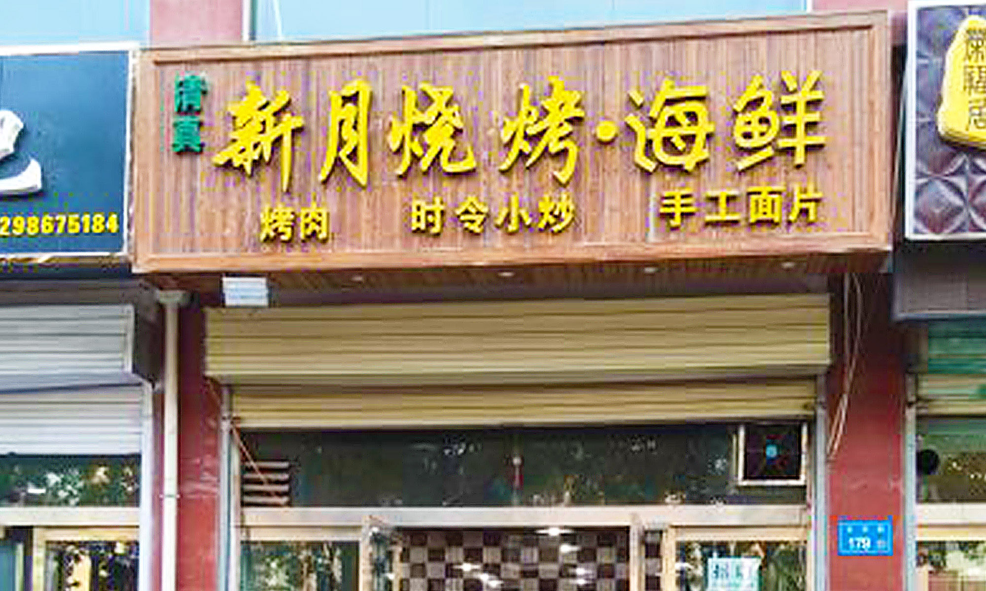 Zhangye Halal food guide, top rated Zhangye Halal restaurants, find ...